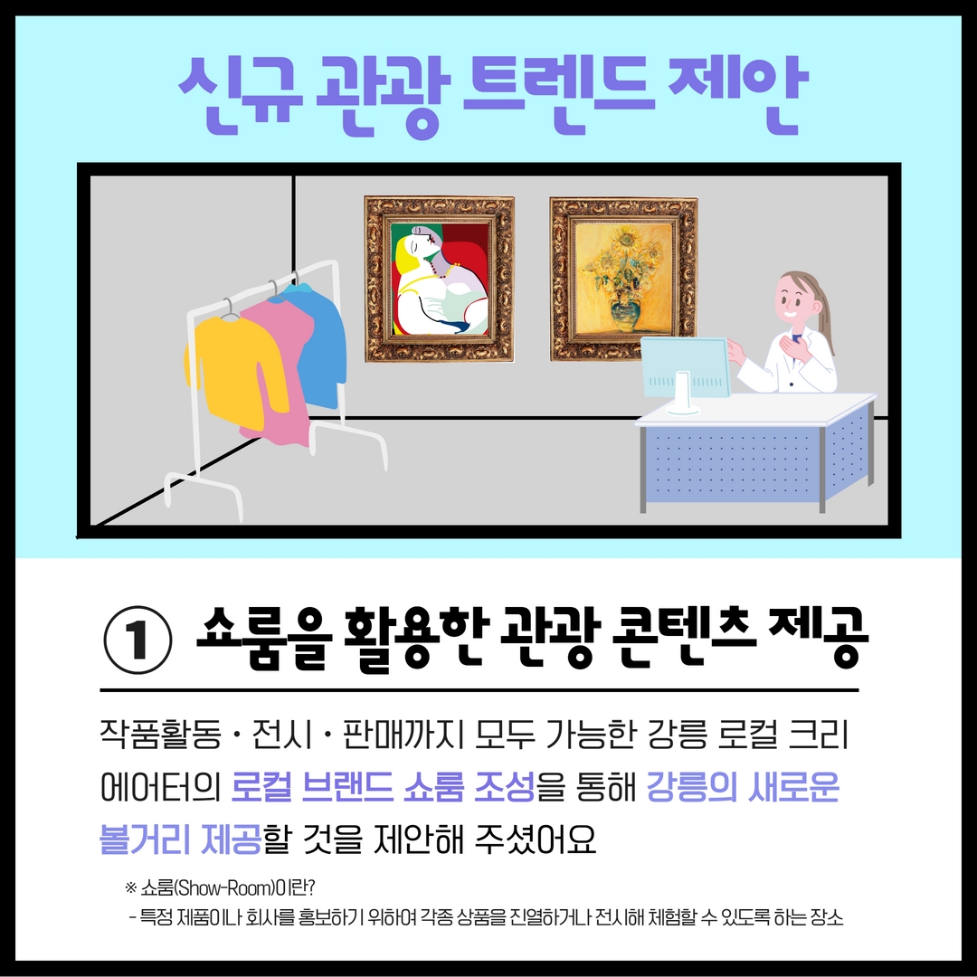 강릉시 DMO 지역관광추진조직