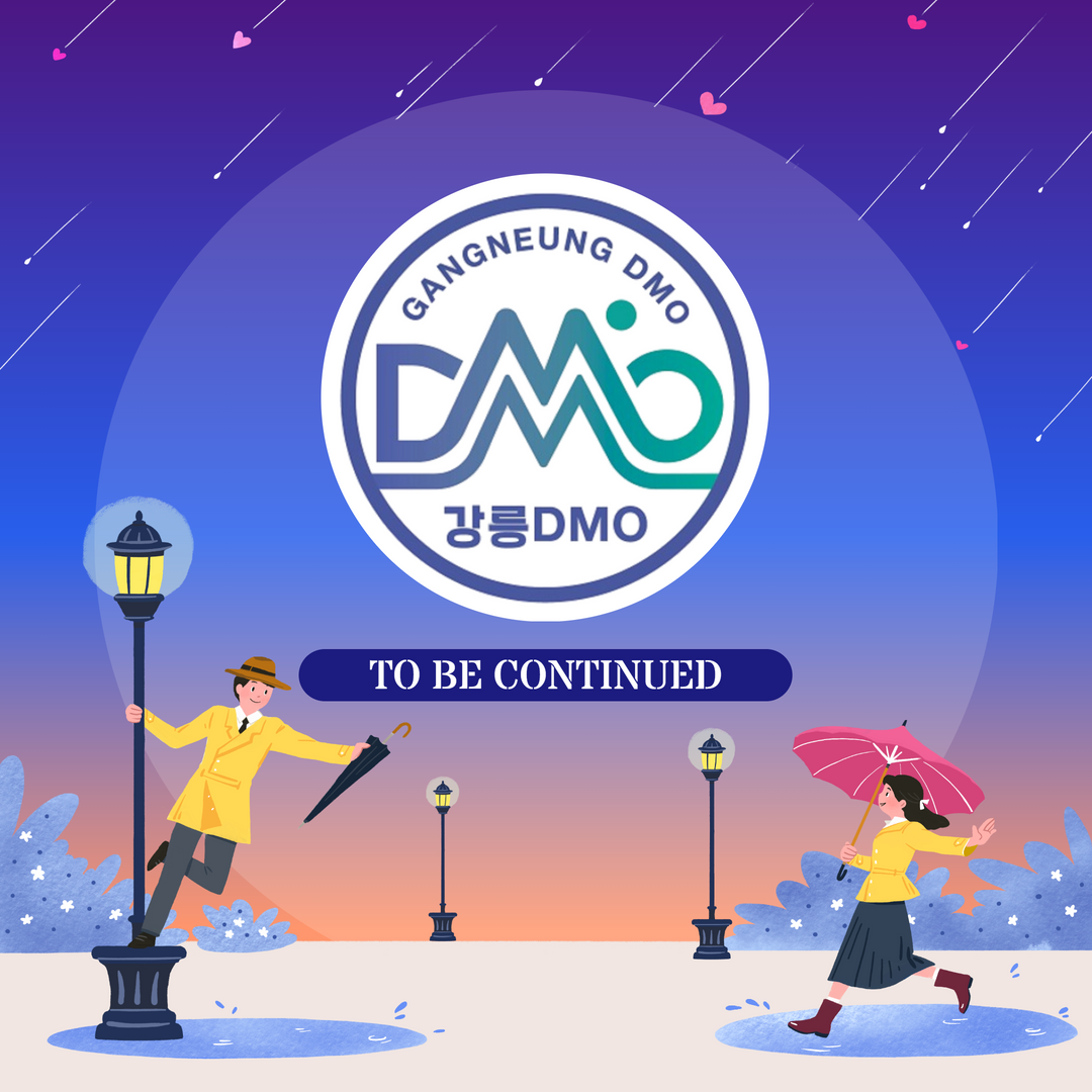 강릉시 DMO 지역관광추진조직